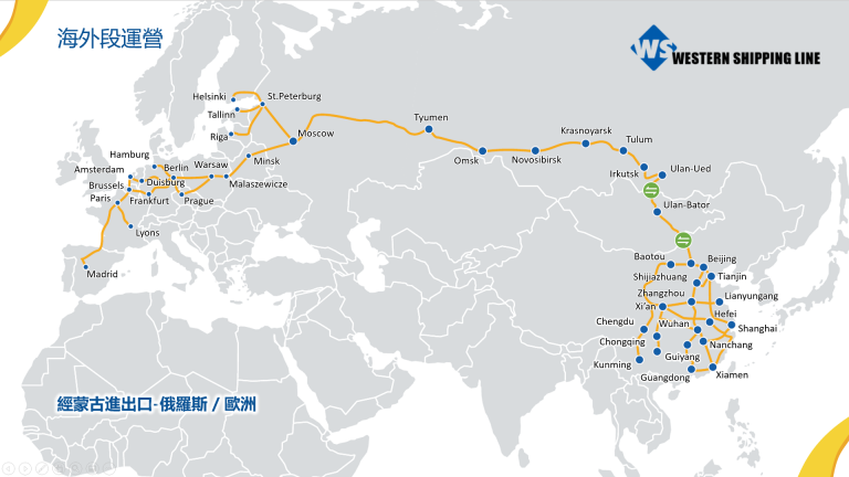中歐班列運輸 | Western Shipping Line